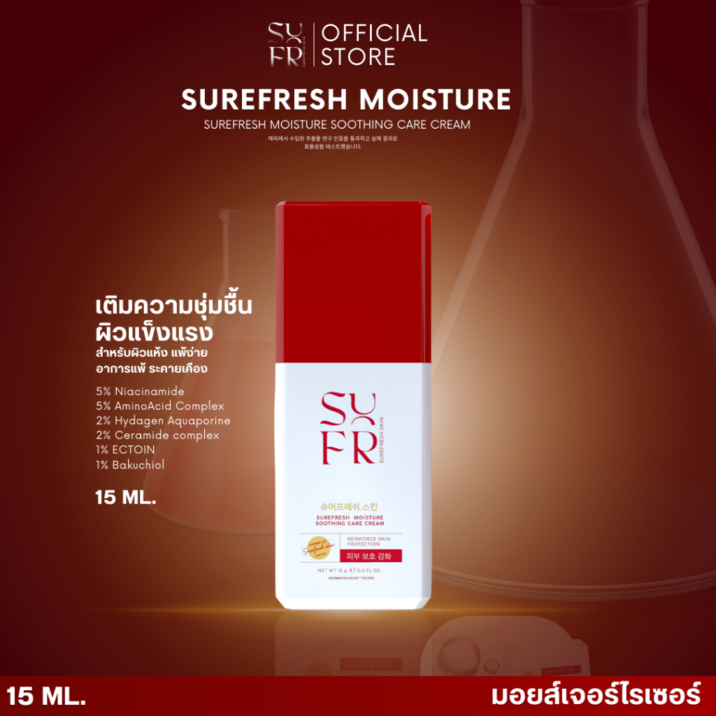 📌[Official] Surefresh Moisture Sooting Care Cream : มอยส์ล่องหน เติม ...