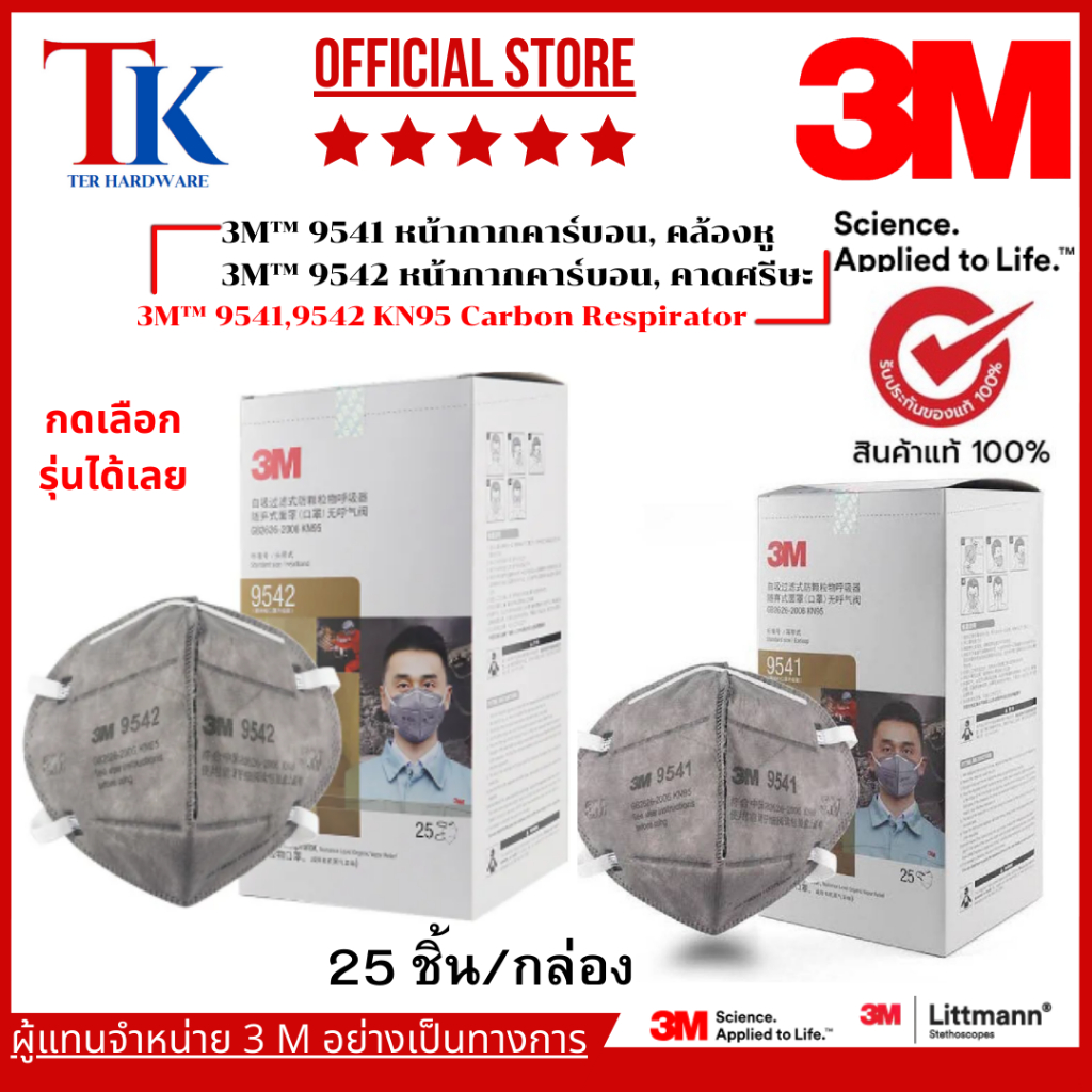 3M KN95 Carbon Respirator 9541 หน้ากากคาร์บอน, คล้องหู P2 และ 9542 หน้ากากคาร์บอน, คาดศรีษะ, P2 ...