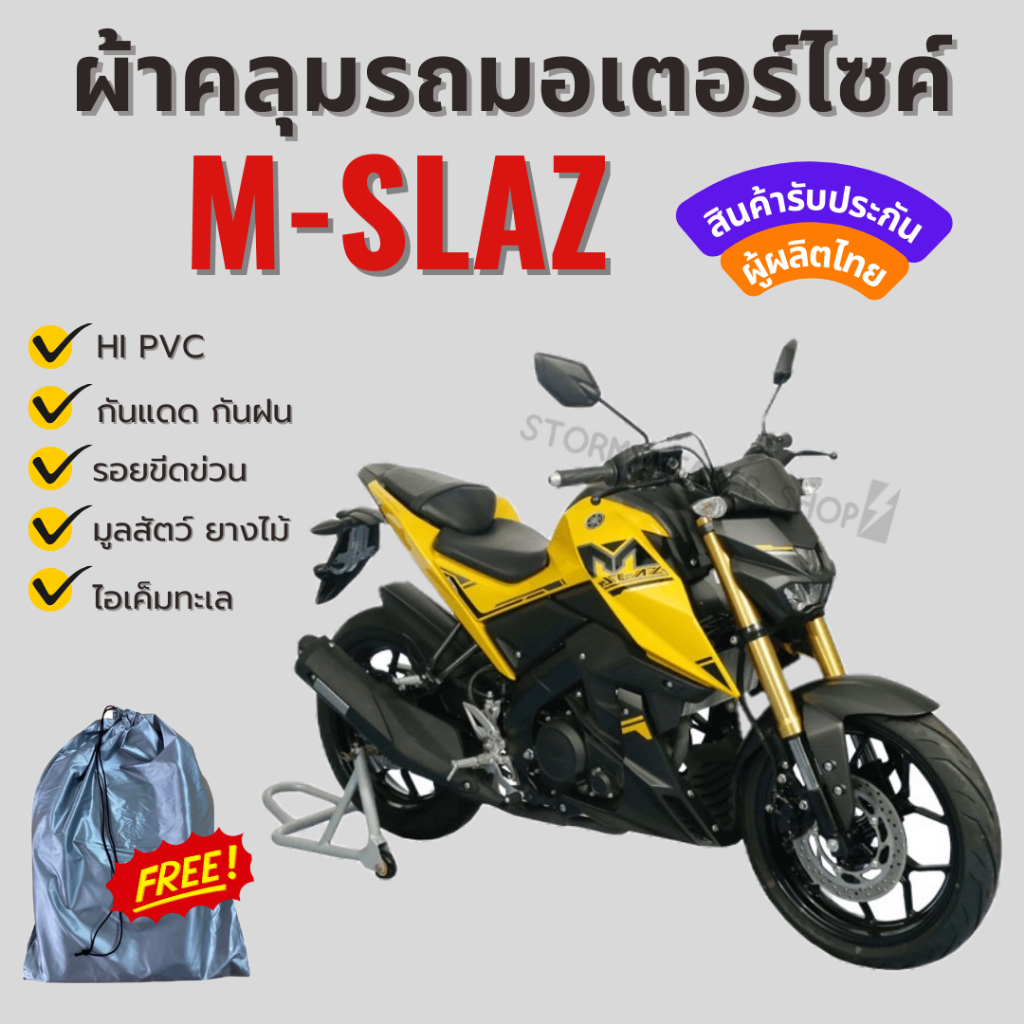 ผ้าคลุมรถมอเตอร์ไซค์ M-SLAZ ทุกรุ่น เนื้อผ้า HI PVC สีเทา-สีเหลือง ทน ...