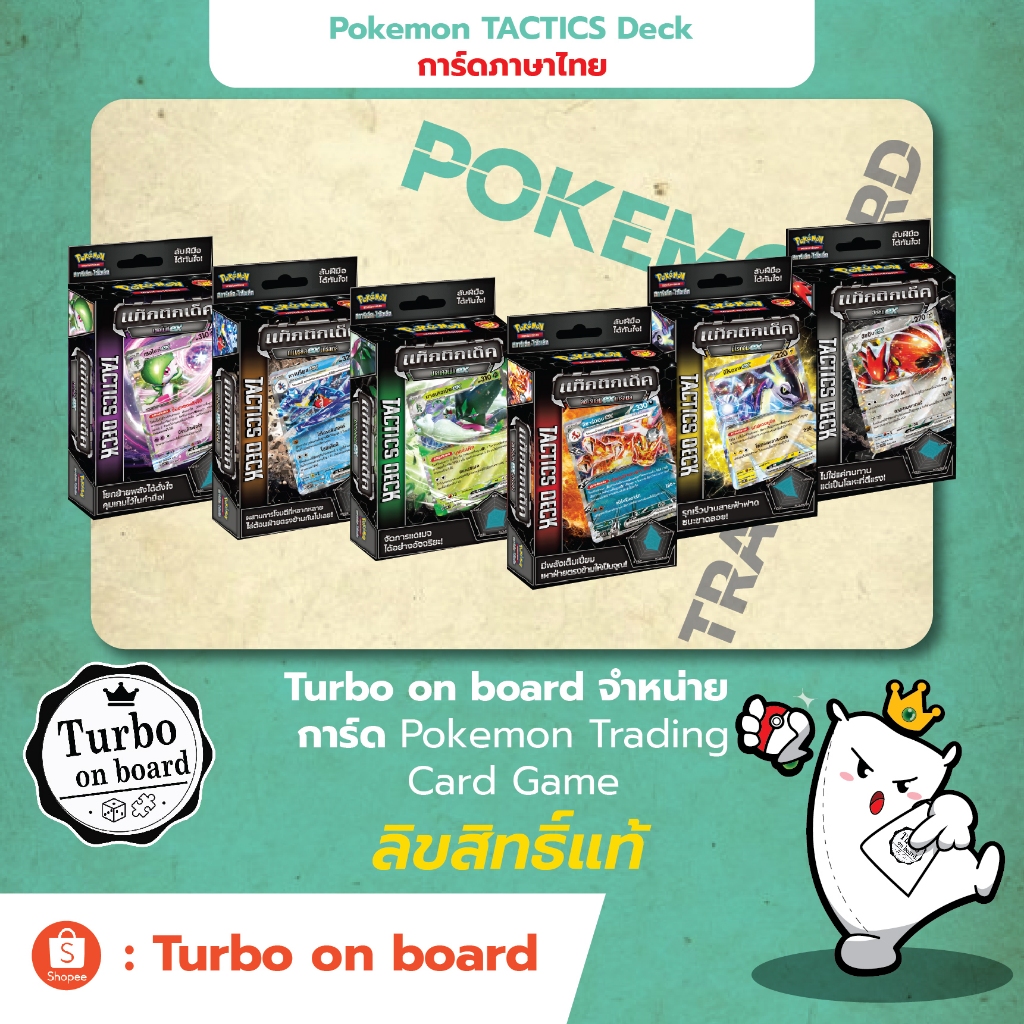 [ของแท้] Tactics Deck แท็กติกเด็ค เด็คพร้อมเล่น การ์ดโปเกม่อน ภาษาไทย ส ...