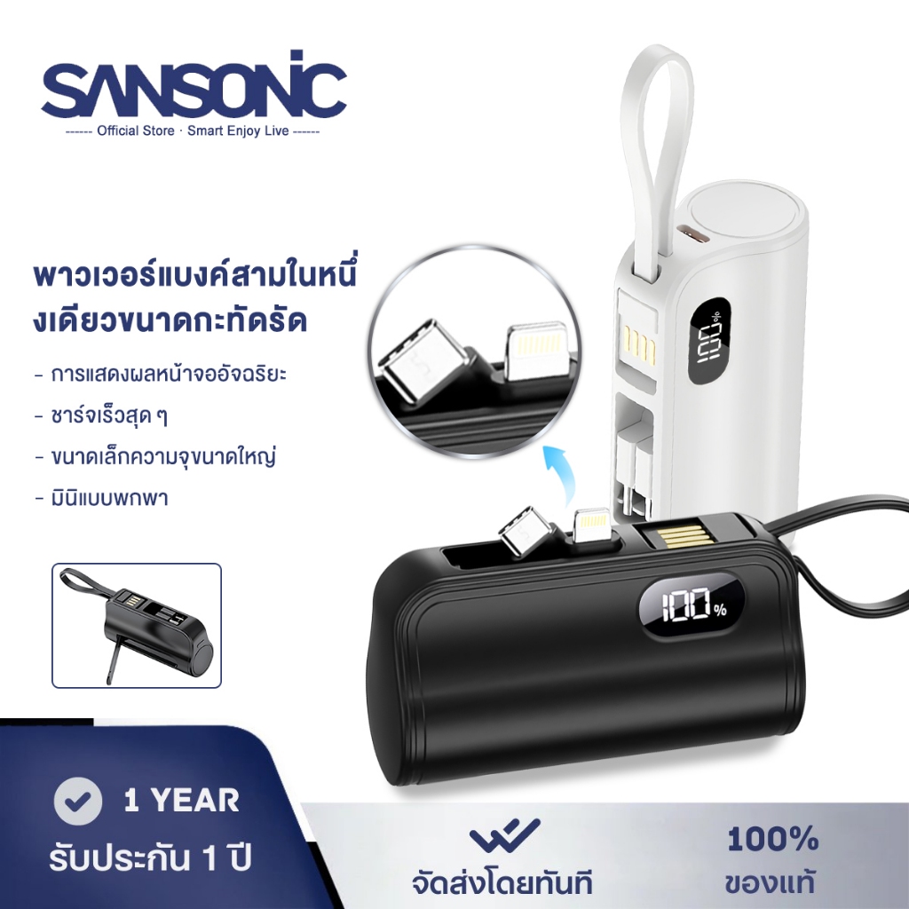 SANSONIC แบตสำรอง 5000mAh Mini Powerbank แบตเตอรี่สำรอง fast charger ...