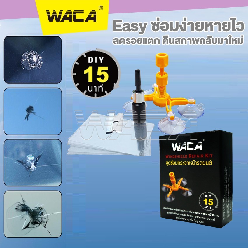 i.WACA น้ำยาซ่อมกระจก ชุดซ่อมกระจกรถยนต์ Windshield Repair Kit Set(1ชุด) รอยแตกของชิป 039 F ...