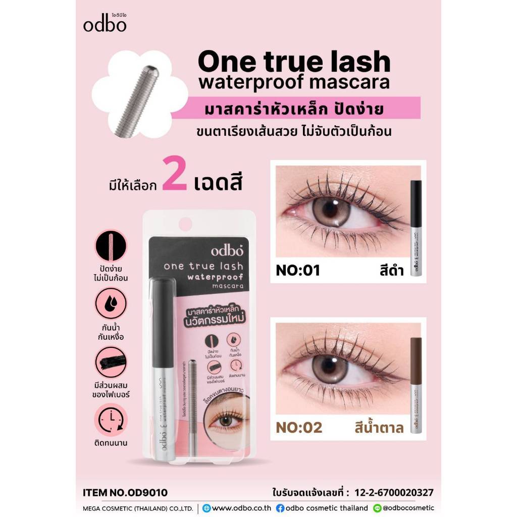 มาสคาร่าหัวเหล็ก ODBO One True Lash Waterproof Mascara ( มีให้เลือก 2สี ) | Shopee Thailand