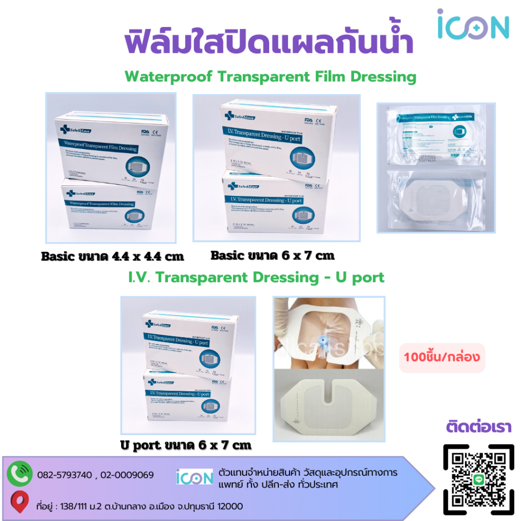 Waterproof Transparent Film Dressing และ I.V. Transparent Dressing - U ...