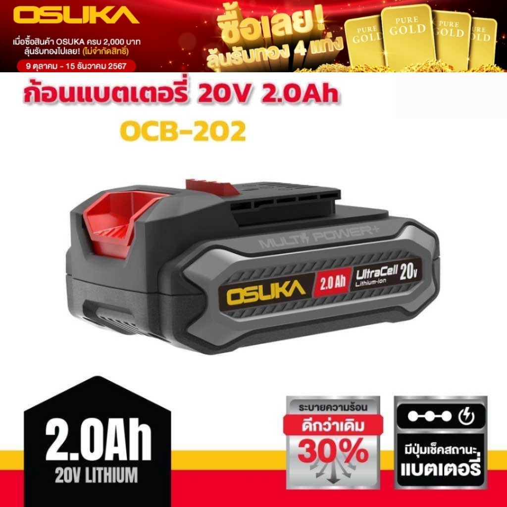 🔥ของแท้100% พร้อมส่ง🔥 แบตเตอรี่ OSUKA 20V 2Ah / 4Ah / 5Ah / 7.5Ah สำหรับ บล็อกไฟฟ้า เลื่อย ...