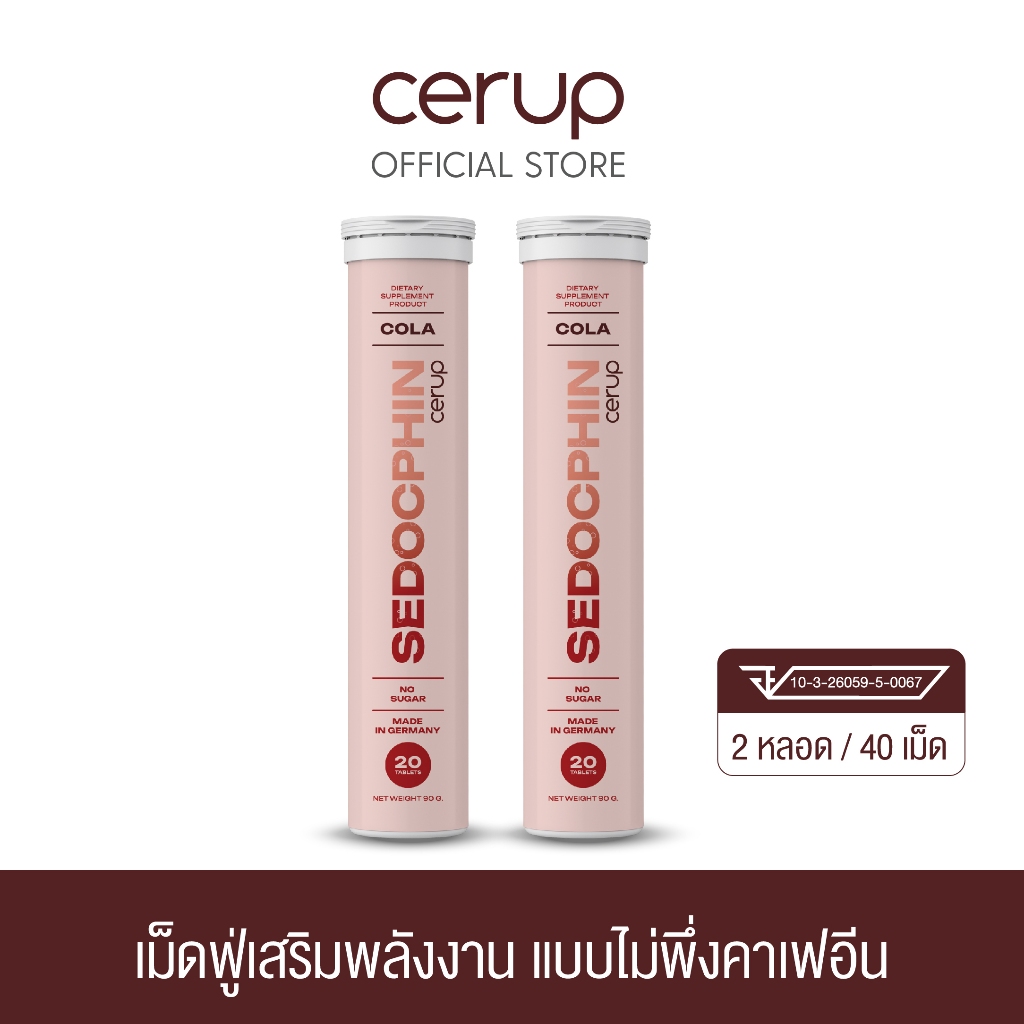 [2 หลอด] Cerup Sedocphin Effervescent Tablets ซีรัป เม็ดฟู่sedocphin ...