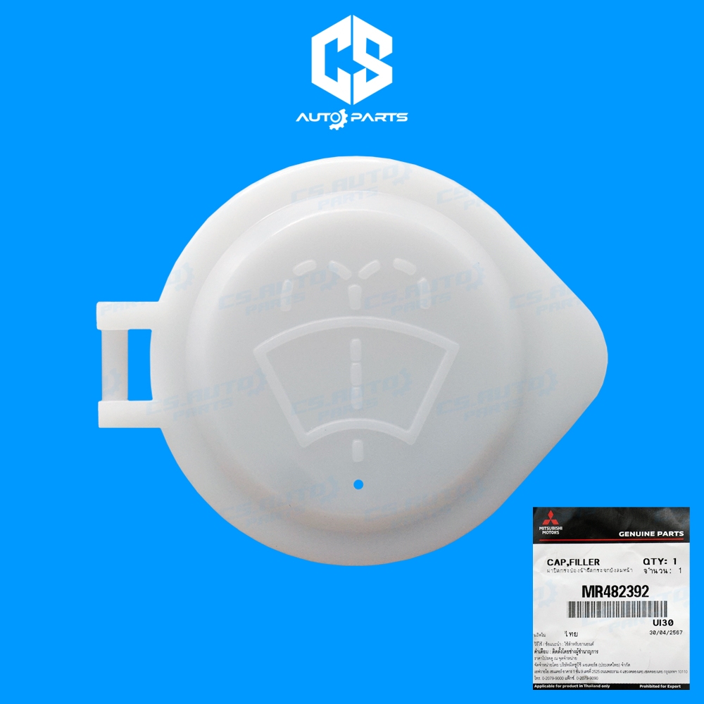 (แท้100%)ฝาปิดกระป๋องฉีดน้ำฝน MITSUBISHI TRITON,MIRAGE,ATTRAGE,PAJERO ...