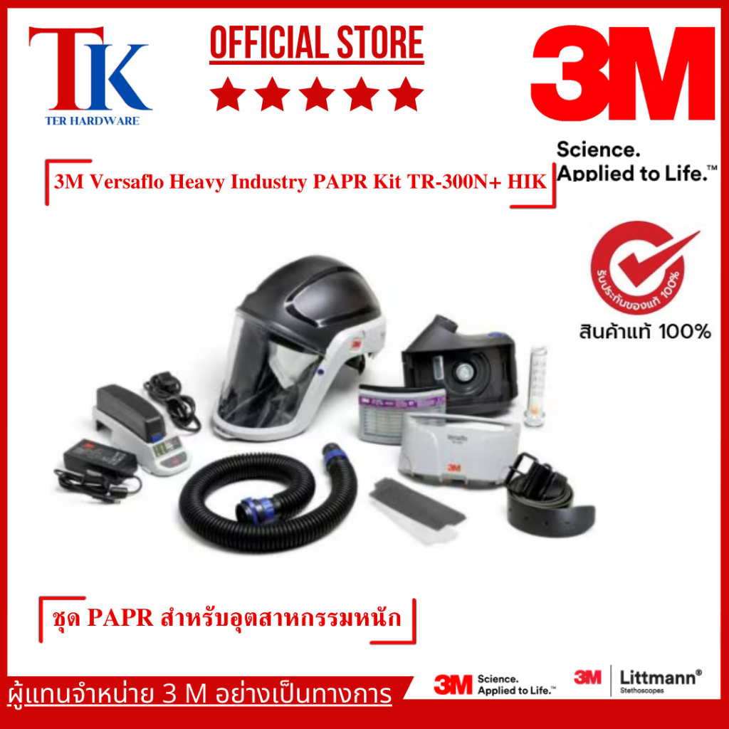 3M Versaflo Heavy Industry PAPR Kit TR-300N+ HIK ชุด PAPR สำหรับ ...