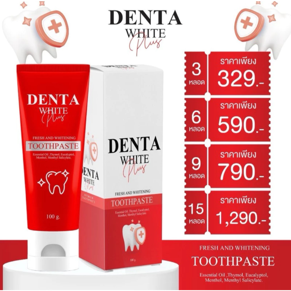 ยาสีฟัน DENTA WHITE PLUS เดนต้าไวท์ พลัส ยาสีฟัน ยายผึ้ง ฟันขาว ลดคราบหินปูน ลดกลิ่นปาก | Shopee ...
