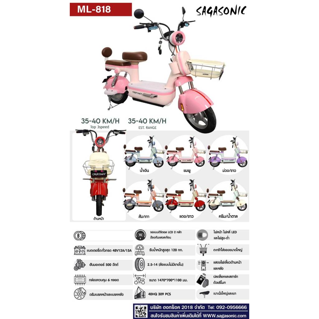 รถจักรยานไฟฟ้ามอเตอร์ไซค์ไฟฟ้า รุ่นSA-818 แบตเตอรี่48v 15a มอเตอร์500w ...