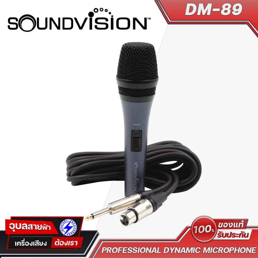 Soundvision ไมค์สาย DM-89 Professional Dynamic Microphone DM-89-P เหมาะ ...