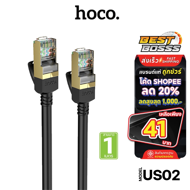 HOCO US02 สายแลน CAT 6 1Gbps=125MB/s สาย LAN ความเร็วสูง RJ45 ระดับกิ๊ก ...