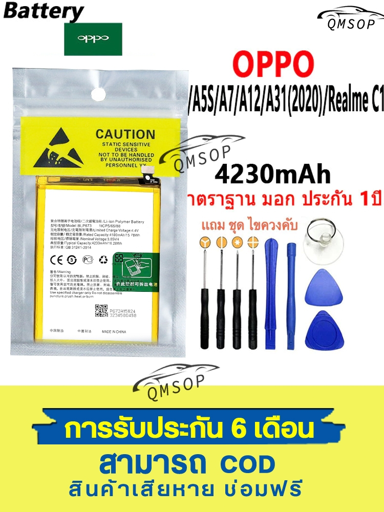 แบตโทรศัพท์ OPPO A3S A5S A7 A12 A31(2020) แบต Realme C1 battery Model ...