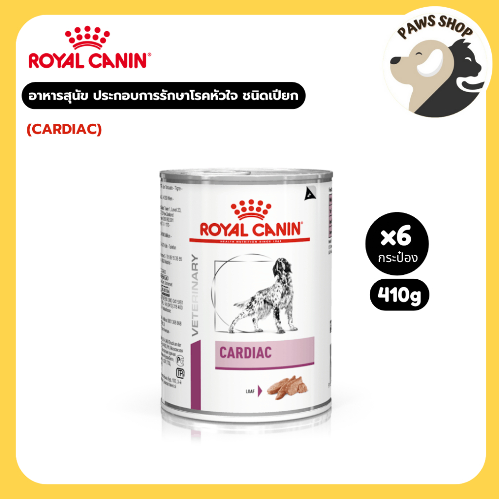 Royal canin (CARDIAC) อาหารสุนัข ประกอบการรักษาโรคหัวใจ ชนิดเปียก 410g x 6 กระป๋อง | Shopee Thailand