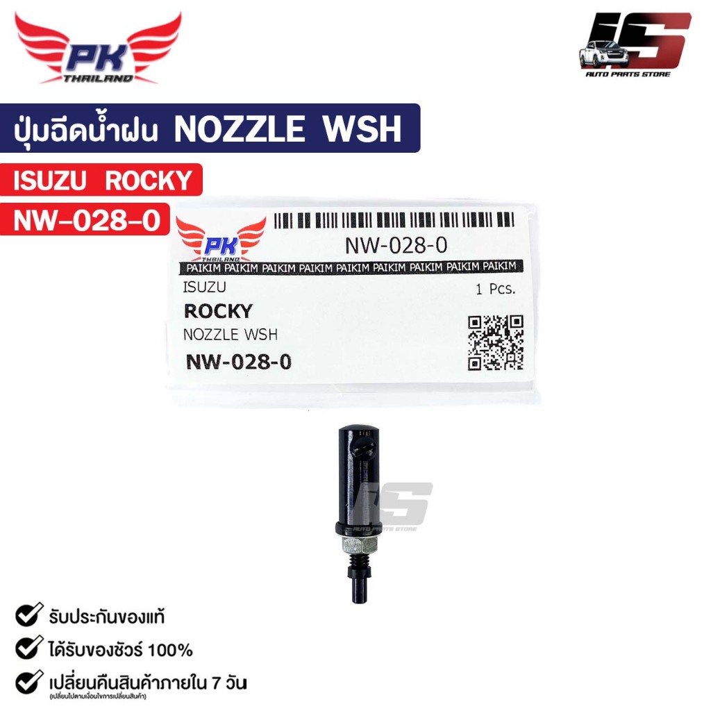 ปุ่มฉีดน้ำฝน NOZZLE WSH ( 1 ชิ้น ) ISUZU ROCKY พลาสติกปุ่มฉีดน้ำ อีซูซุ ...