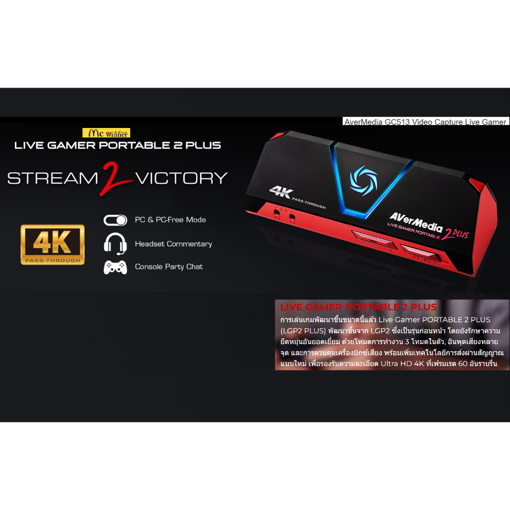 การ์ดแคปเจอร์ แคสเกม AverMedia GC513 Video Capture Live Gamer Portable 2 PLUS| ประกัน 2 ปี ...