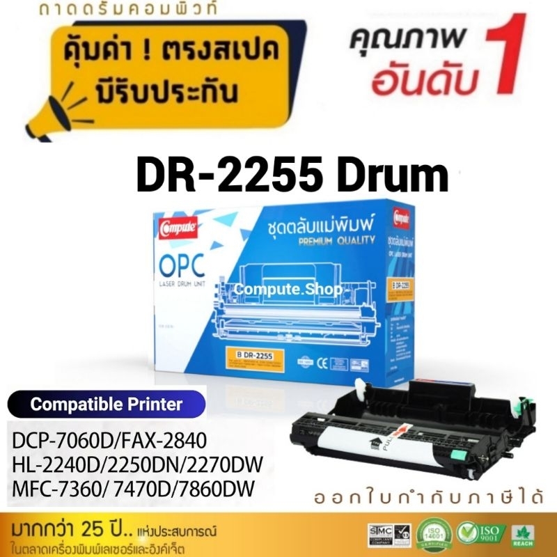Brother DR-2255 DR2255 Drum Unit ชุดดรัมตลับ TN-2260 TN2280 เครื่อง MFC ...