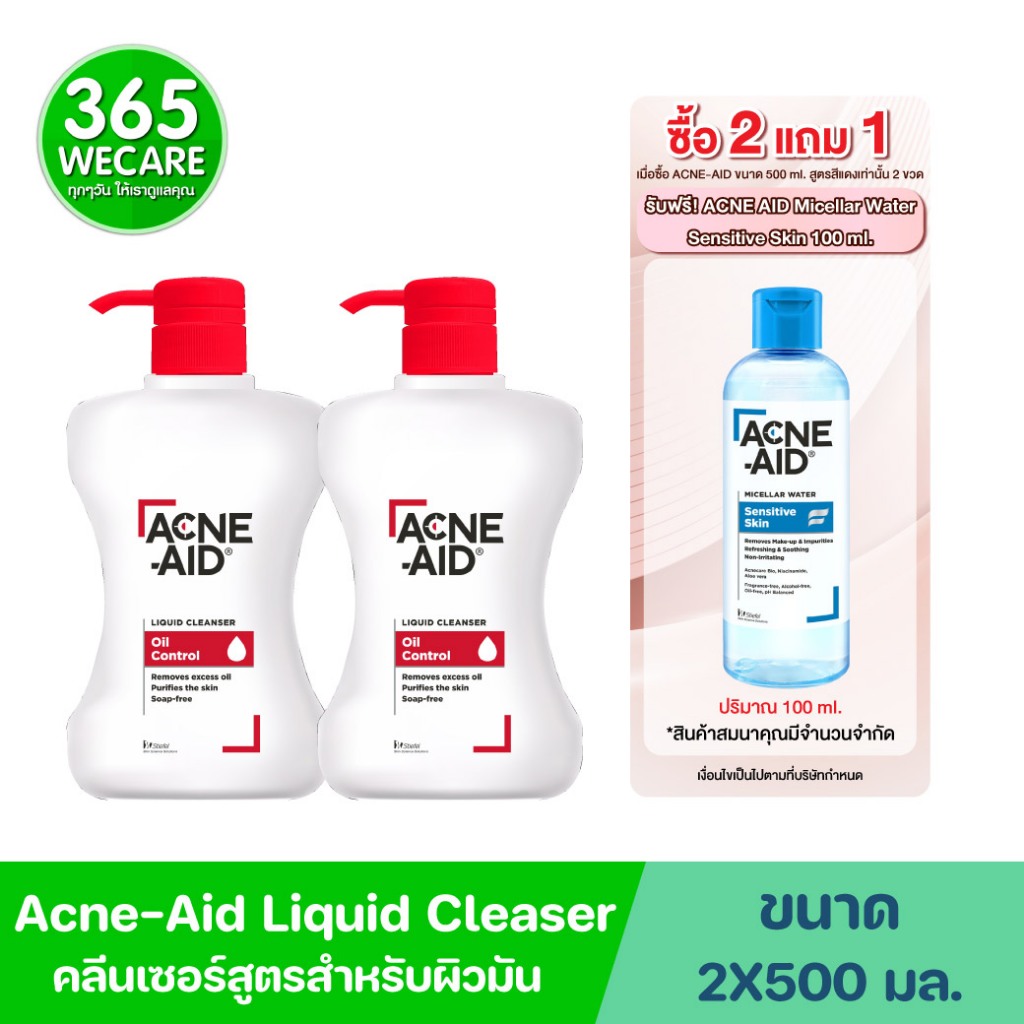 2 แถม1 ACNE AID Liquid Cleanser 500ml. แอคเน่-เอด ลิควิด คลีนเซอร์ 500 ...