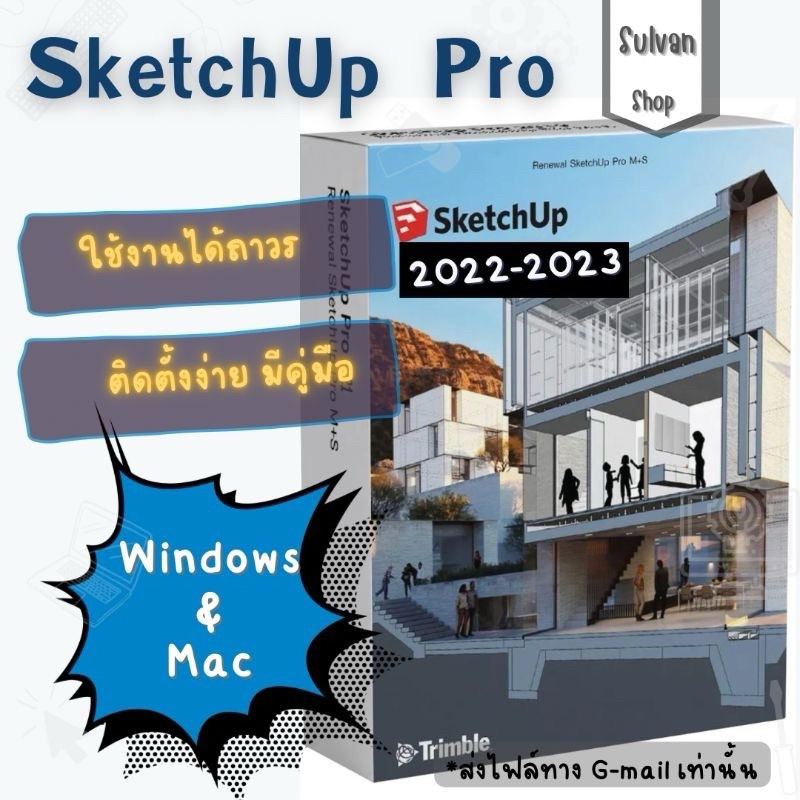 [A6] Sketcup Pro v2024 (win&mac) โปรแกรมออกแบบงาน 3 มิติ | Shopee Thailand