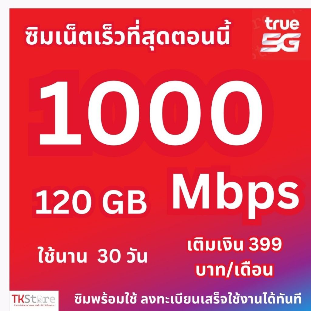 ซิมเติมเงินเน็ตแรง1000Mbpsความจุ100GBใช้งานต่อเนื่อง1mbps | Shopee Thailand