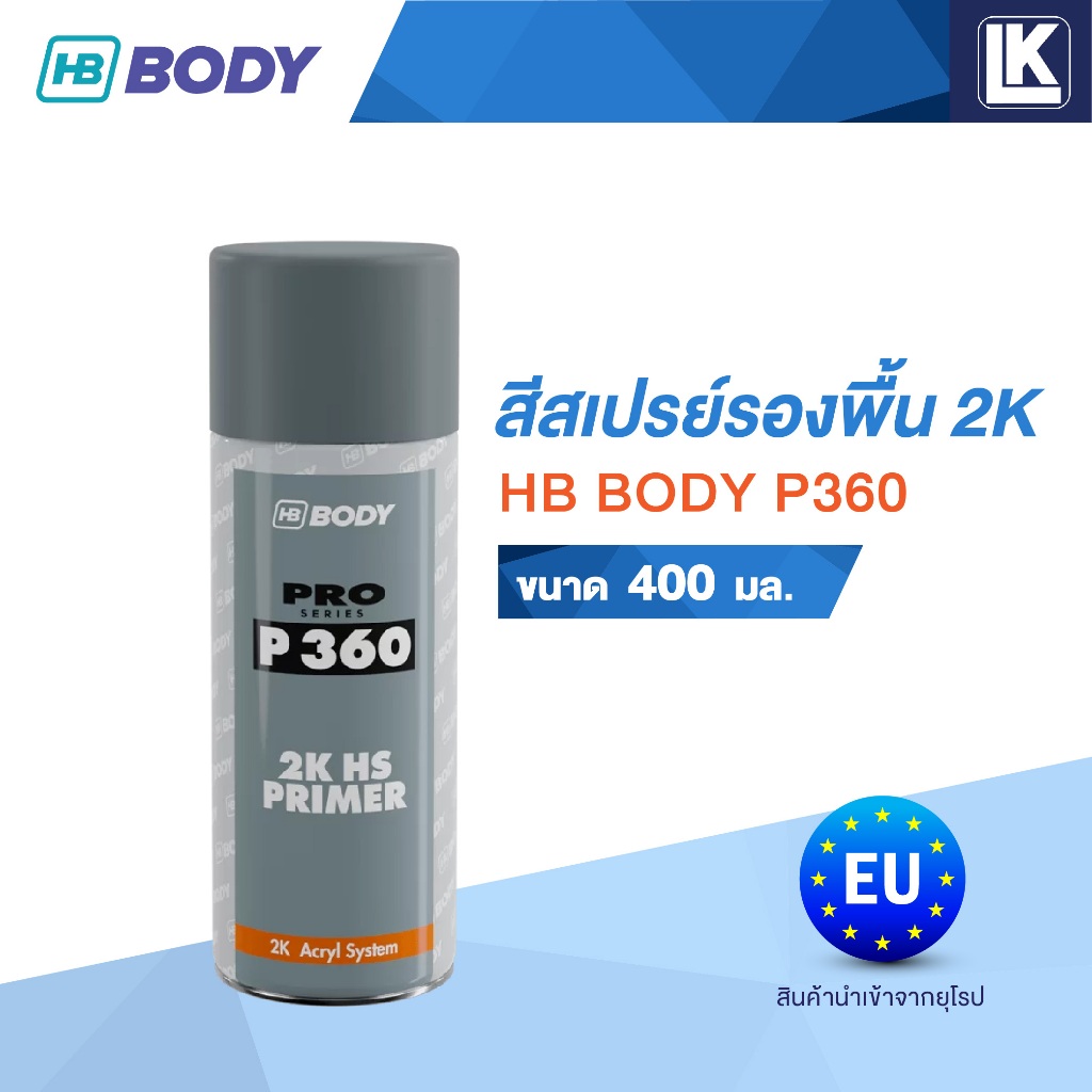 สีรองพื้น 2K สีสเปรย์รองพื้น HB BODY P360 ขนาด 400 มล. | Shopee Thailand