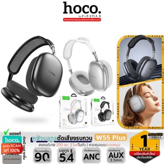 HOCO W55 Plus หูฟังBluetooth 5.4 / Aux 3.5mm ตัดเสียงรบกวน ANC แบตอึด ...