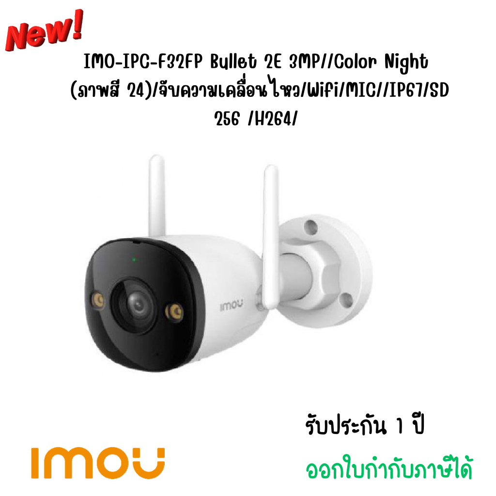 IMOU-IPC-F32FP Bullet 2E 3MP//Color Night (ภาพสี 24)/จับความเคลื่อนไหว ...