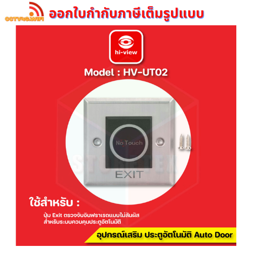 Hi-view HV-UT02 อุปกรณ์เสริม ประตูอัตโนมัติ Auto Door รับประกันสินค้า 1 ...