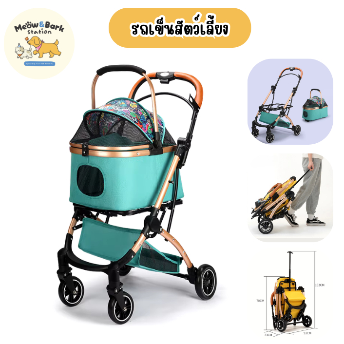 Meow&bark station รถเข็นสุนัขและแมวถอดเป็นคาร์ซีทและสามารถพับเก็บได้ ...