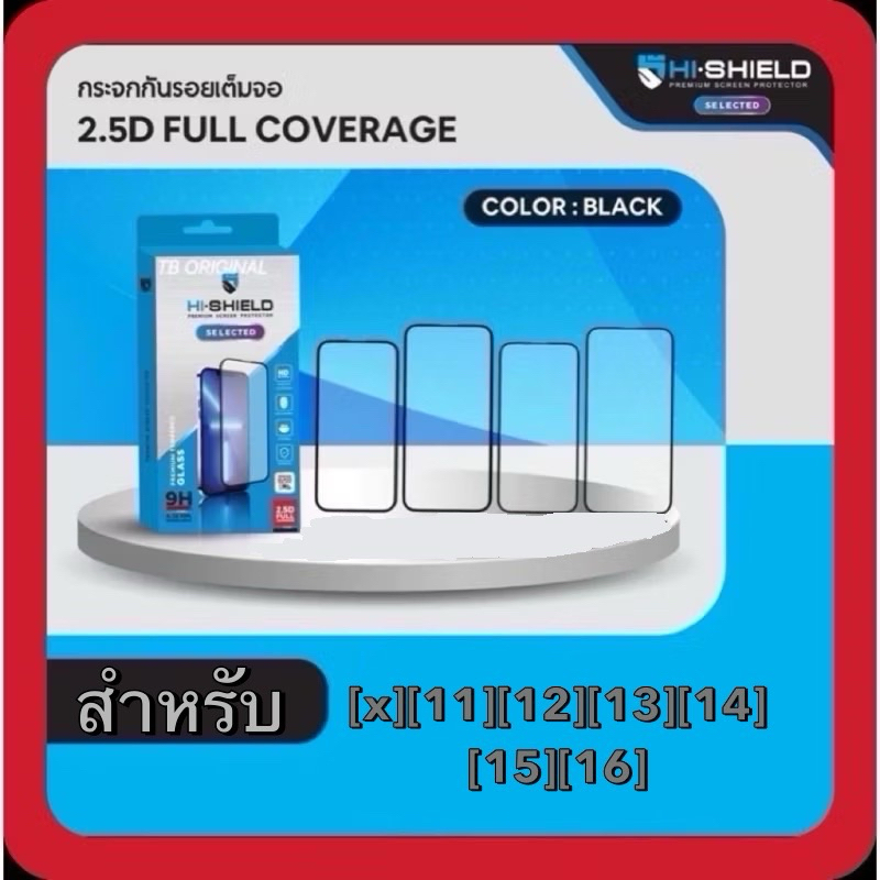 Hi Shield กระจกกันรอยเต็มจอ ไฮชิลด์ 2.5D iphone ซีรีย์ 7,8,x,11,12,13 ...