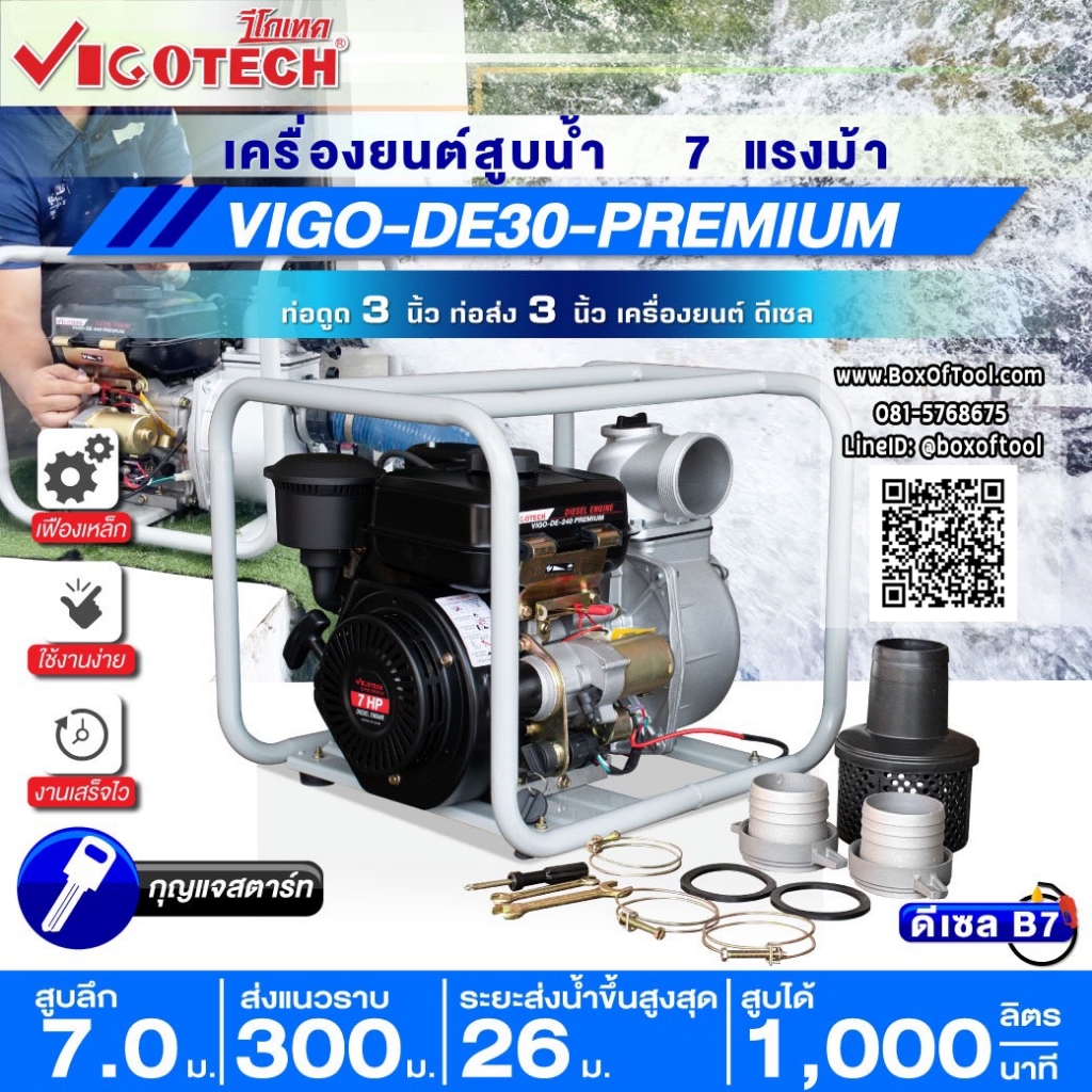 เครื่องสูบน้ำดีเซล 7 แรงม้า+ปั๊ม 3 นิ้ว ระบบกุญแจสตาร์ท(สตาร์ทมือ) VIGOTECH รุ่น VIGO-DE-30-KS ...