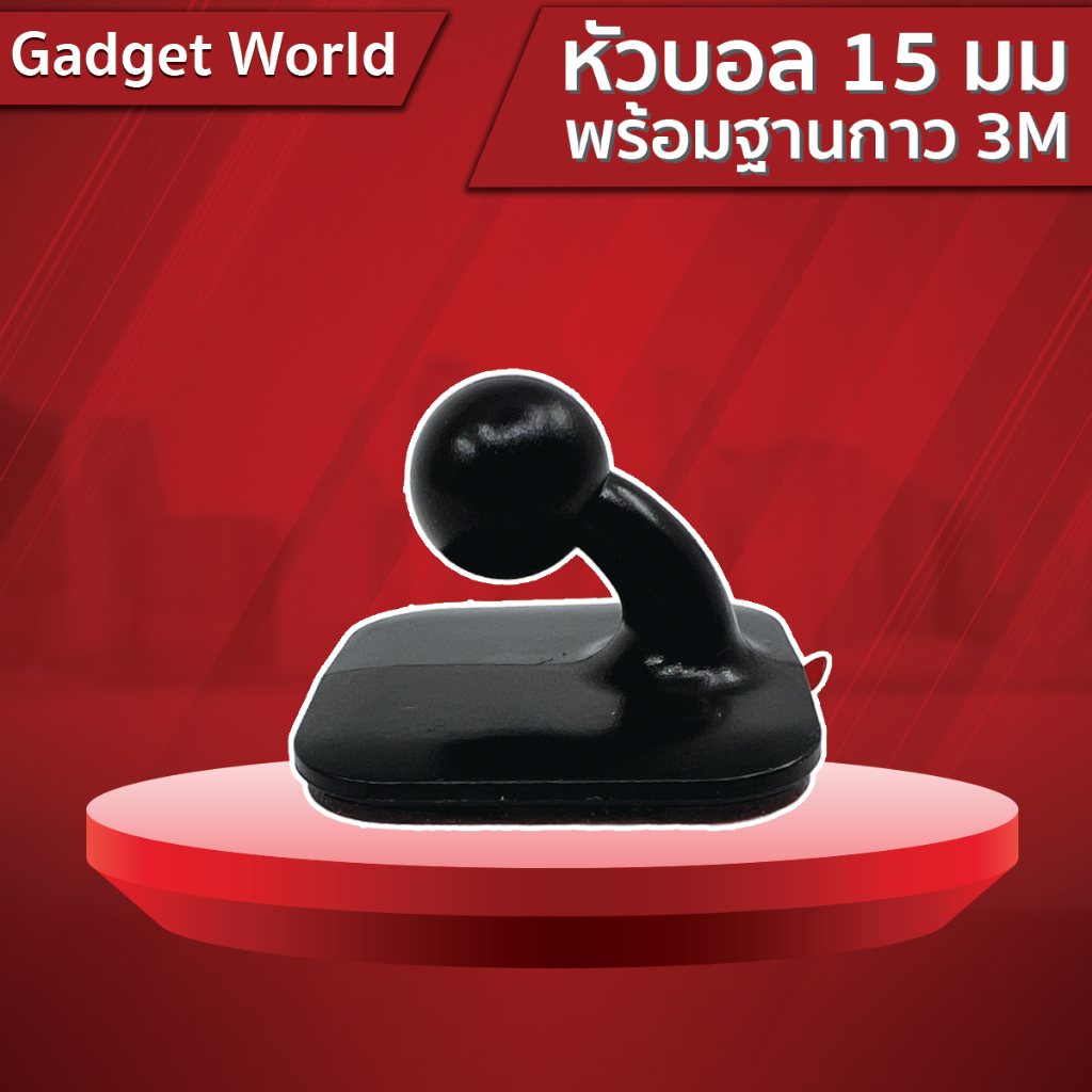 อะแดปเตอร์เมาท์ขาตั้งกล้อง หัวบอล 15 มม. พร้อมขากาว 3M l สำหรับยึดกล้องติดรถยนต์ Gopro/Action ...