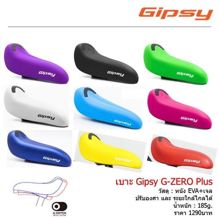 เบาะ Gipsy G Zero Plus สำหรับ Balancebike เบาะนุ่ม ปรับองศาได้ 4ระดับ นั่งสบาย มียางกันลื่น ...