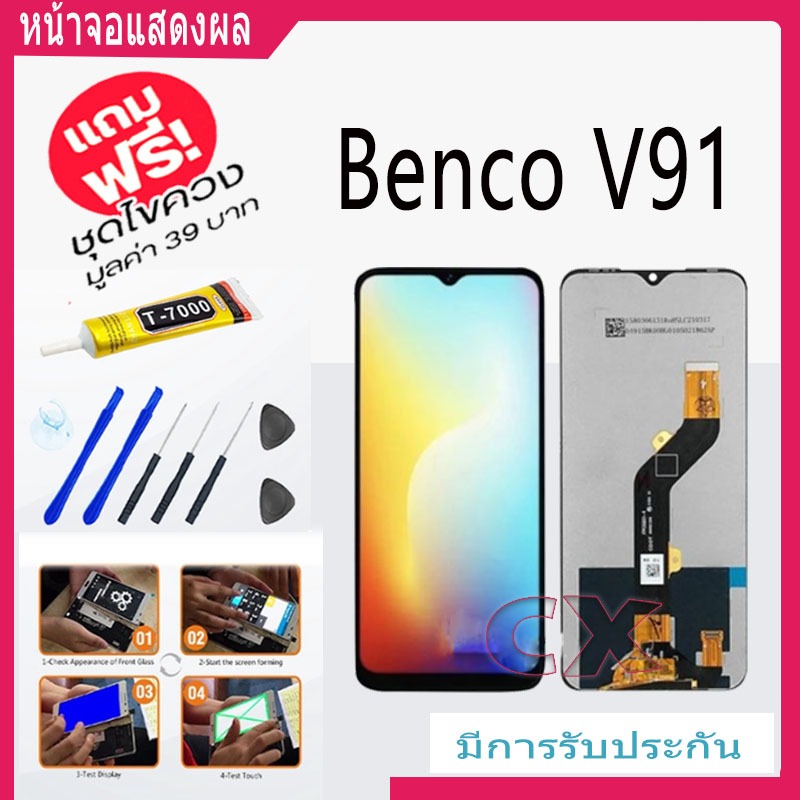 Benco V91 จอแสดงผล LCD หน้าจอ แบบสัมผัสโทรศัพท์มือถือ | Shopee Thailand