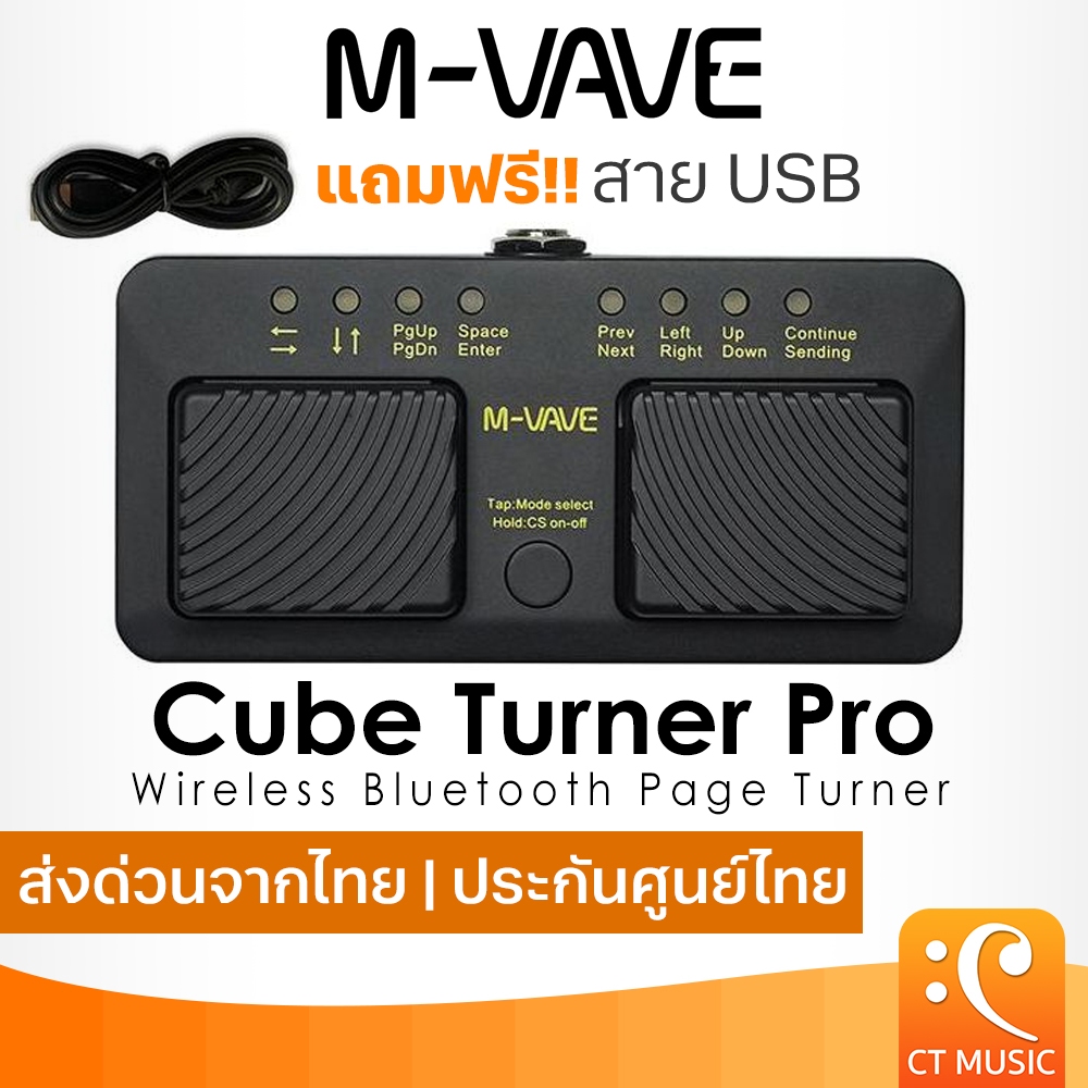 (ส่งด่วนจากไทย) M-VAVE Cube Turner Pro Wireless Bluetooth Page Turner ...