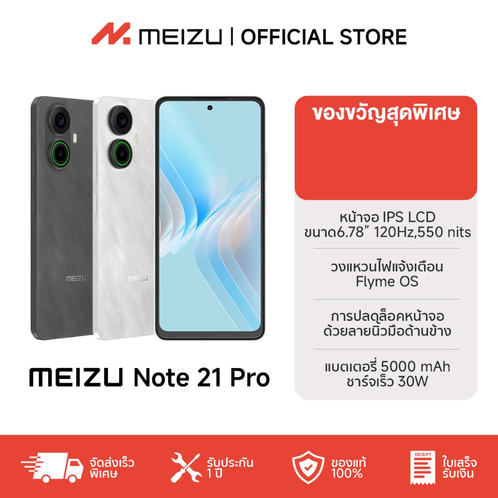 [Coming soon] MEIZU Note 21 Pro โทรศัพท์ | Shopee Thailand