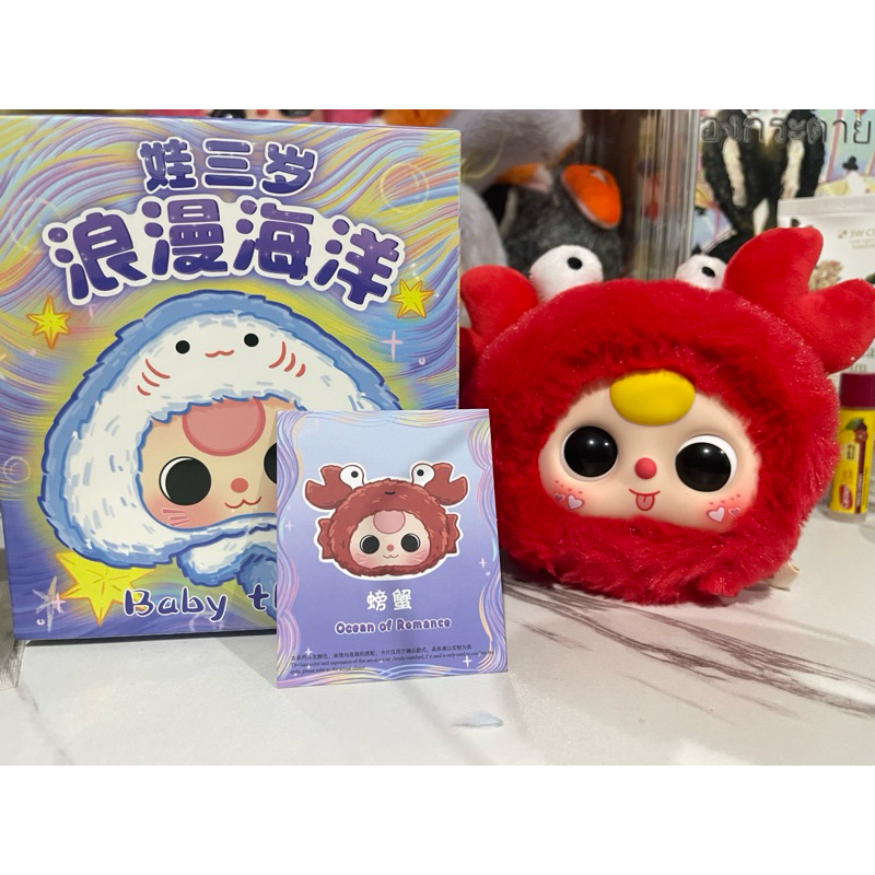 Baby Three Ocean , เบบี้ทรี สัตว์ทะเล (ปู) | Shopee Thailand