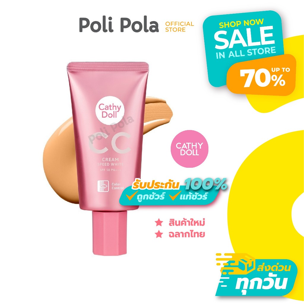 CATHY DOLL Speed White CC Cream SPF50 PA+++ 50ml เคที่ดอลล์ สปีดไวท์ ซีซีครีม ปกปิด สี Honey ...