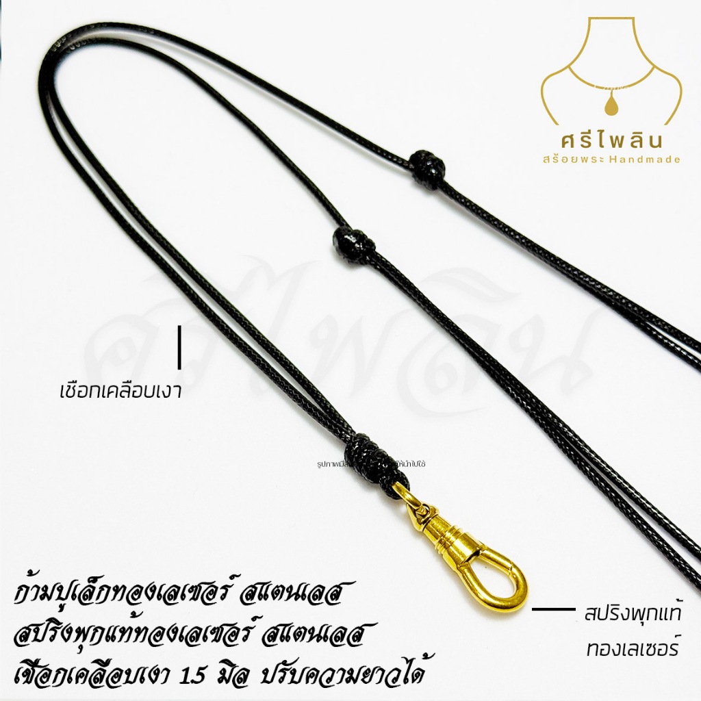 Seepilin รหัส CHO4 สร้อยคอห้อยพระ เชือกเคลือบเงาขนาด 1.5 มิล ห้อยพระ 1 ...