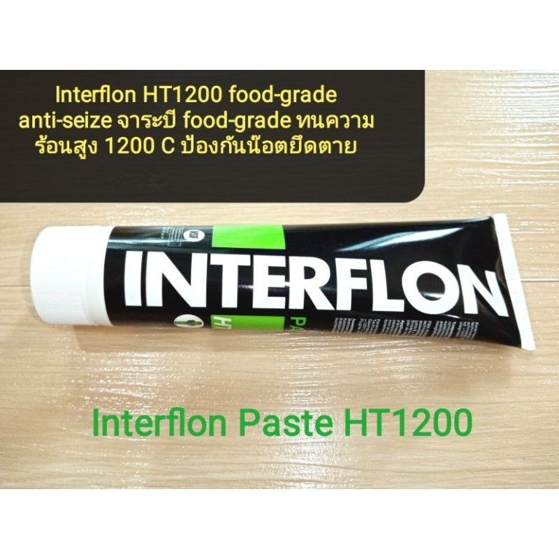 Interflon Paste HT1200, Food Grade anti-seize จาระบี Food Grade ทนความ ...