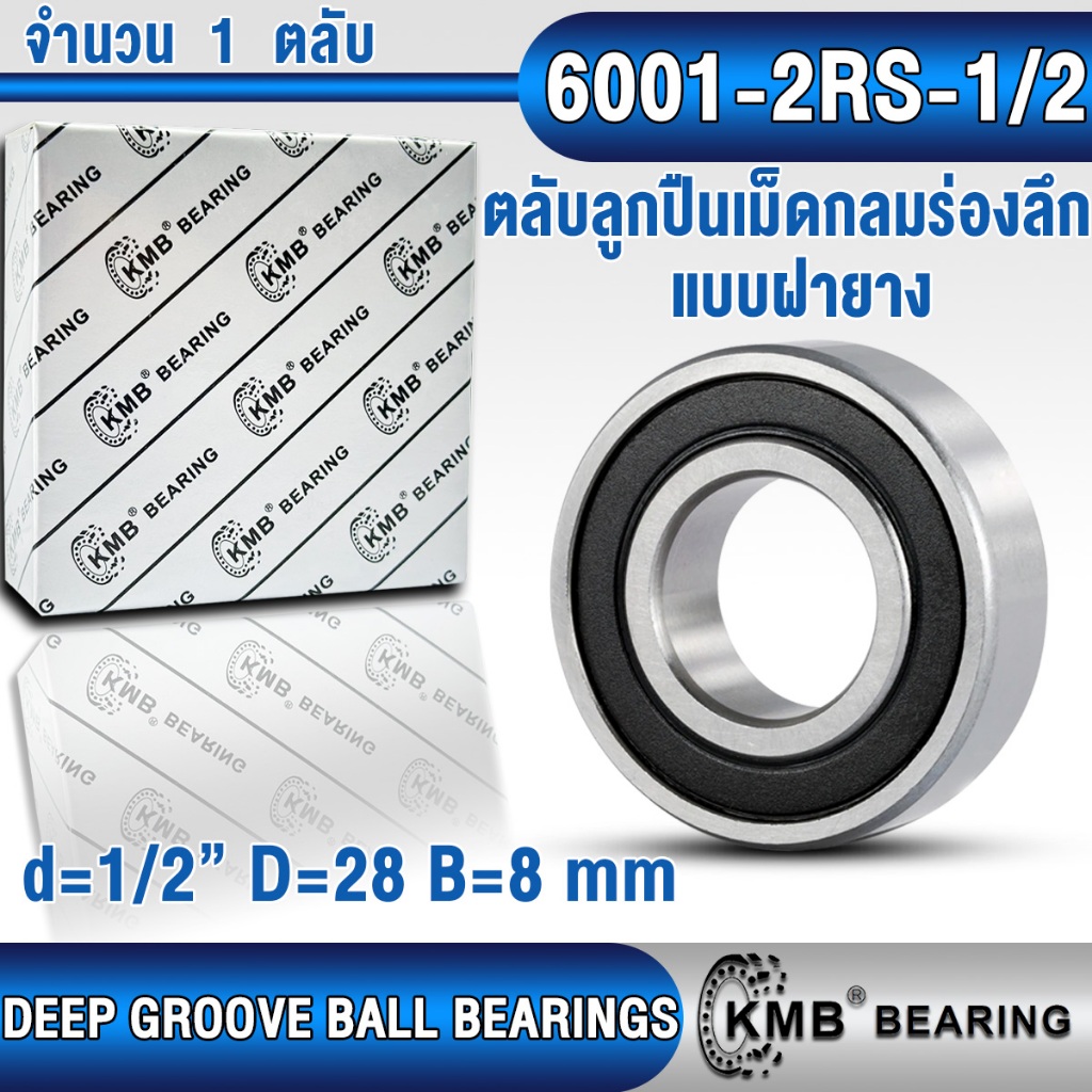 6001-2RS1/2 KMB ตลับลูกปืนเม็ดกลมร่องลึก (DEEP GROOVE BALL BEARING ...