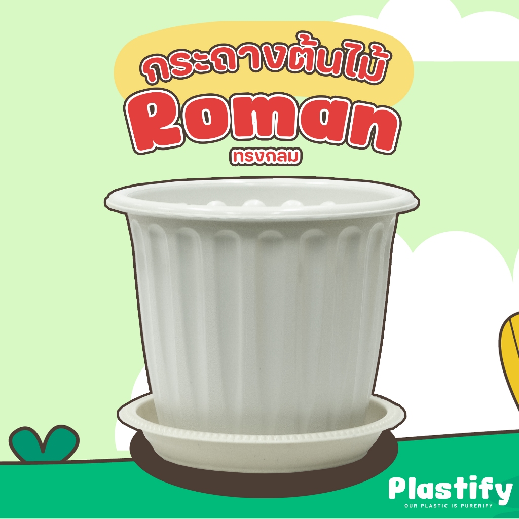 Plastify 🌿 กระถางต้นไม้ Roman ทรงกลม 🌿 พร้อมจานรอง ขนาด 6" 8" 10" 12 ...