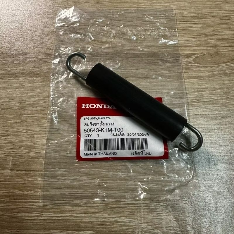 สปริงขาตั้งกลาง[50543-K1M-T00]แท้ศูนย์/เวฟ110iปี2021/2022/2023/เวฟ125i ...