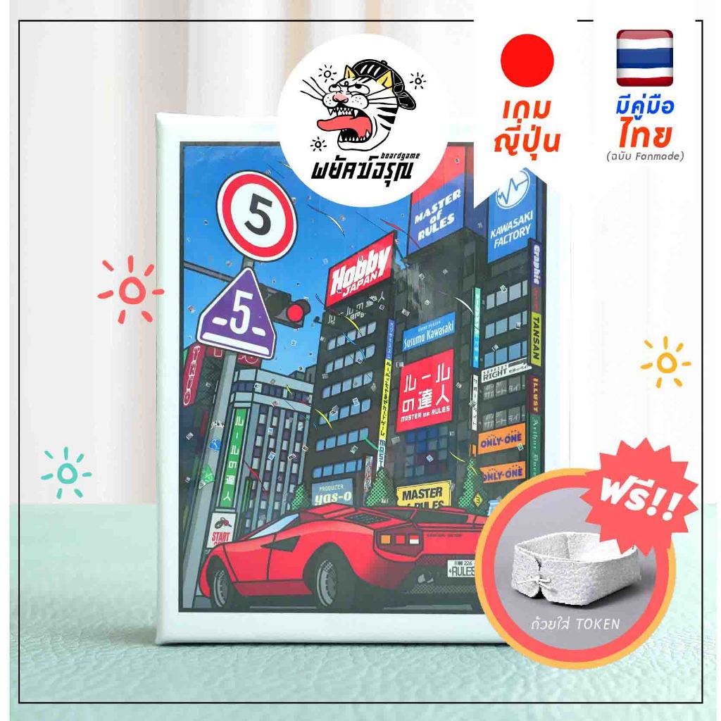 (JP/EN/TH) Master of Rules เกมญี่ปุ่น Board Game บอร์ดเกม | Shopee Thailand