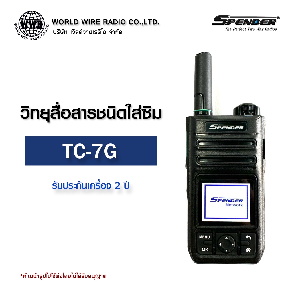 SPENDER วิทยุสื่อสารใส่ซิม รุ่น TC-7G แถมฟรีซองหนัง+ซิม1ปี! เลือกได้ 2 ...