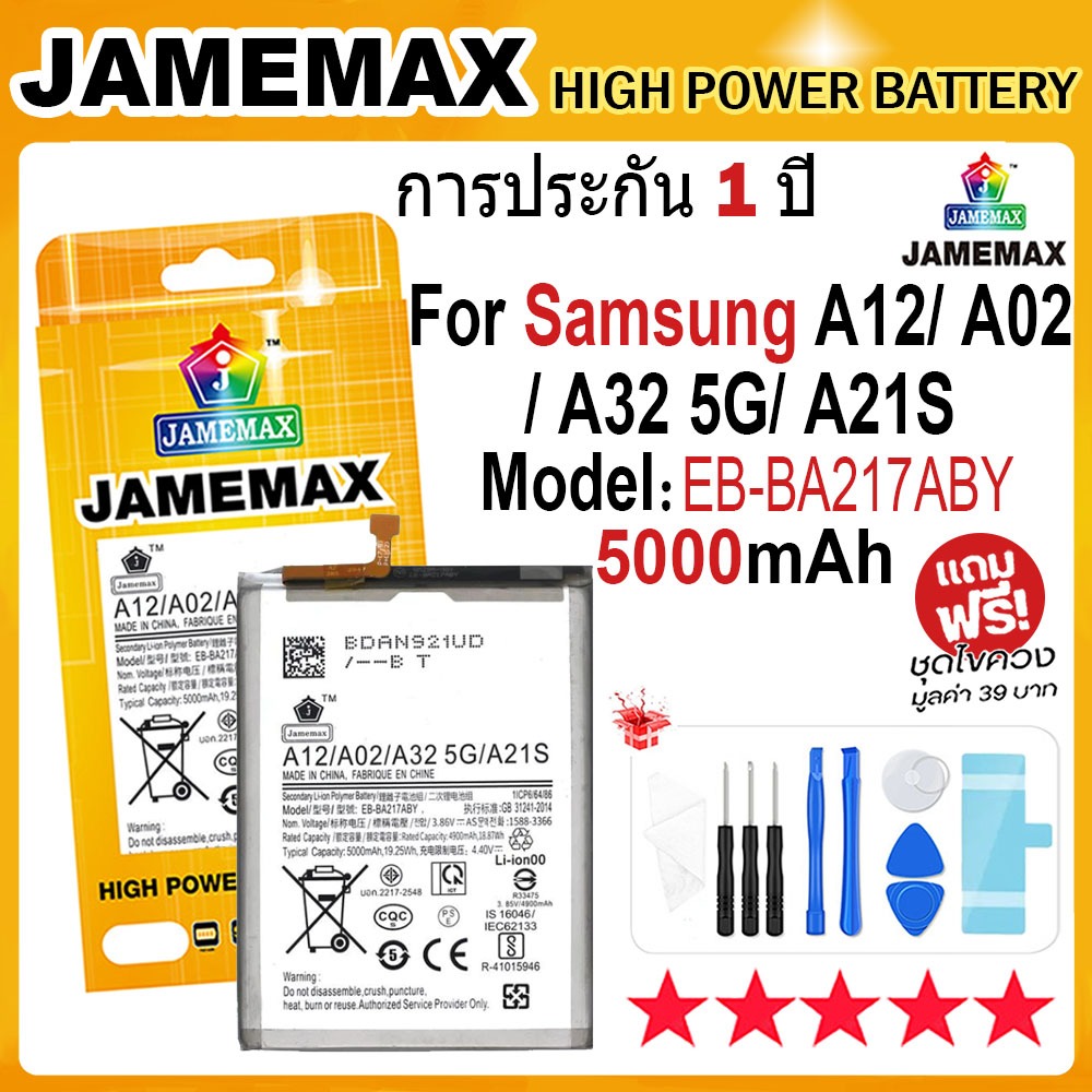JAMEMAX แบตเตอรี่ SAMSUNG A12/A02/A32 5G/A21S Battery Model EB-BA217ABY ...