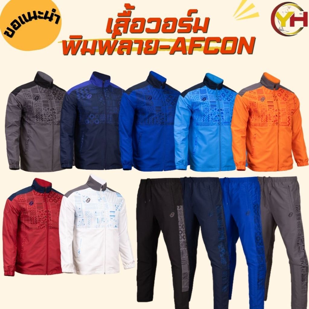 EGO SPORT ชุดแทร็คสูทพิมพ์ลาย คอลเลคชั่น AFCON รหัส EG8105 และ EG9105 ...