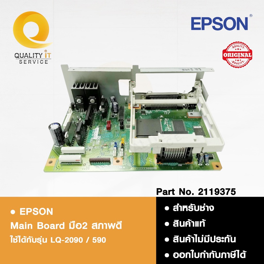 🚘สินค้าพร้อมส่ง🚘 EPSON Main Board เมนบอร์ดจ่ายไฟ ใช้ได้สำหรับรุ่น LQ ...