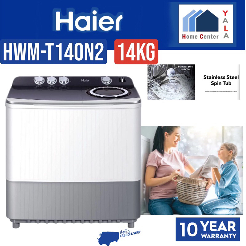 HAIER ซักผ้า 2ถัง 14กก HWM-T140N2 HWM T140N2 HWM T140 | Shopee Thailand