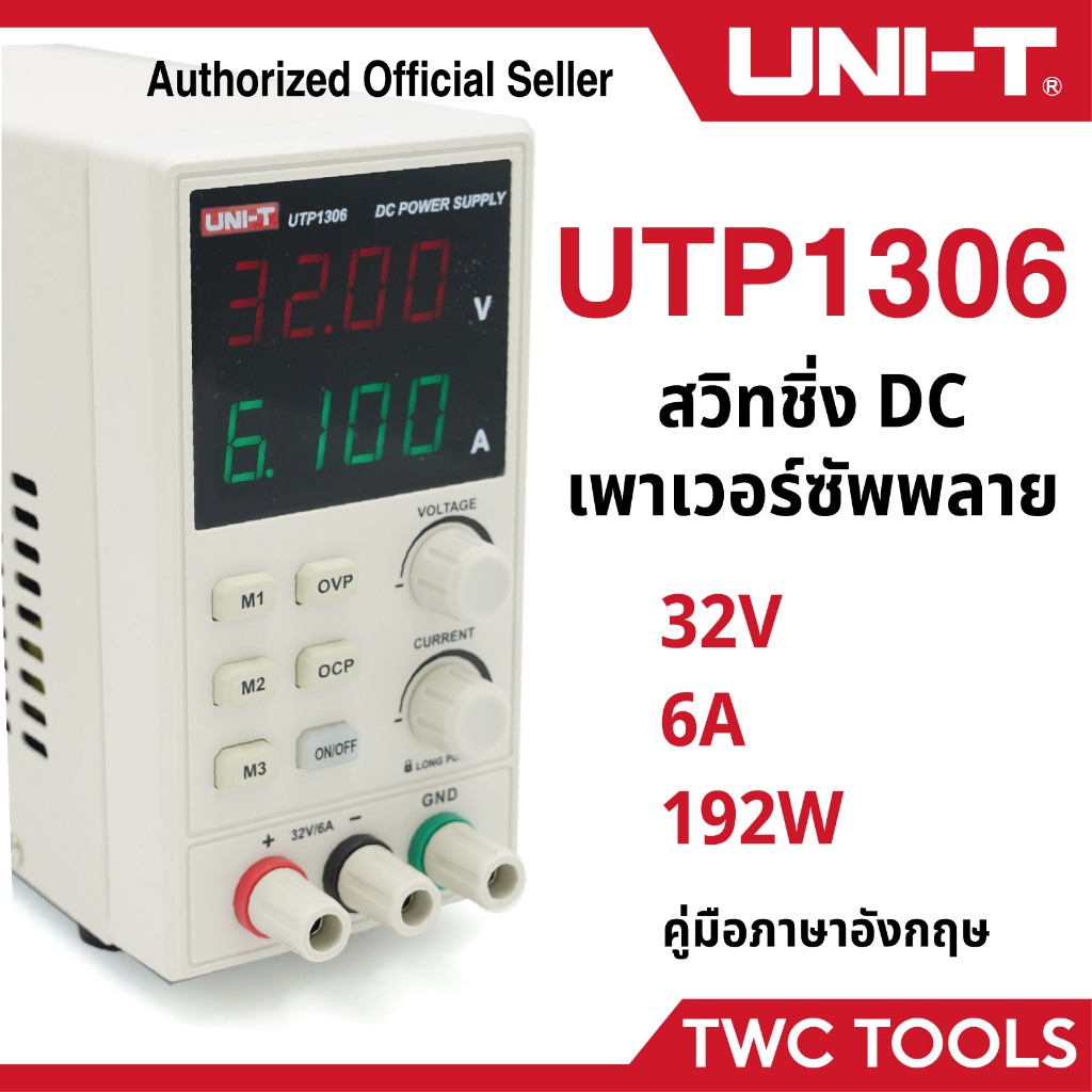 UNI-T UTP 1306 เพาเวอร์ซัพพลาย ดิจิตอล เครื่องจ่ายไฟ 32V 6A เครื่องควบคุมแรงดันไฟฟ้า Switching ...
